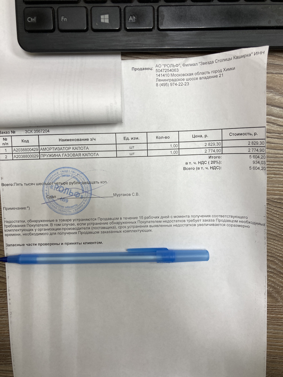 A2038800029 Пружина газовая капота Mercedes | Запчасти на DRIVE2