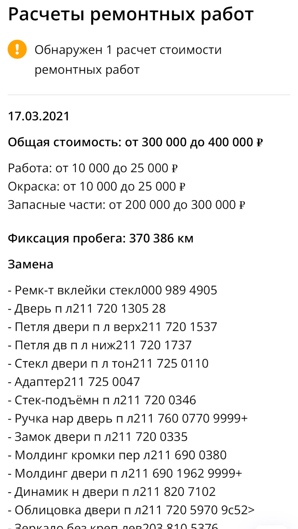 A0009894905 КОМПЛЕКТ ДЛЯ ВКЛЕЙКИ СТЕКЛА (ONE-COMPONENT ADHESIVE ...