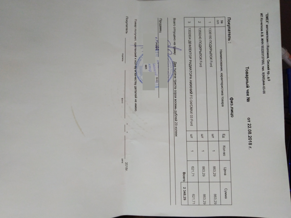 1359240 Подкрылок переднего левого крыла / Focus-II, C-Max 2003~ Ford ...