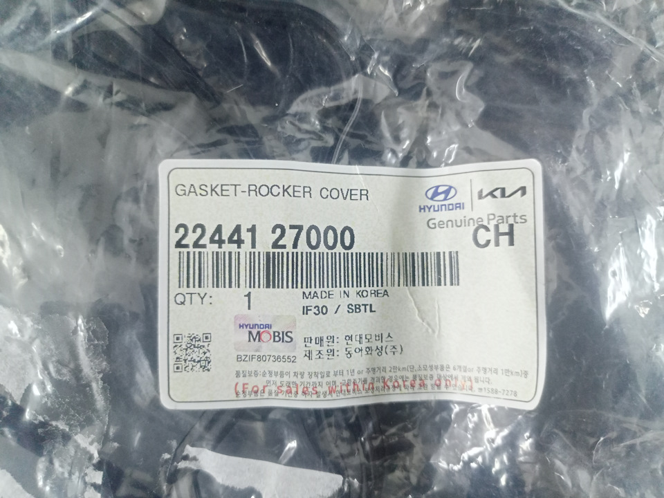 2244127000 Прокладка клапанной крышки двигателя KIA HYUNDAI | Запчасти ...