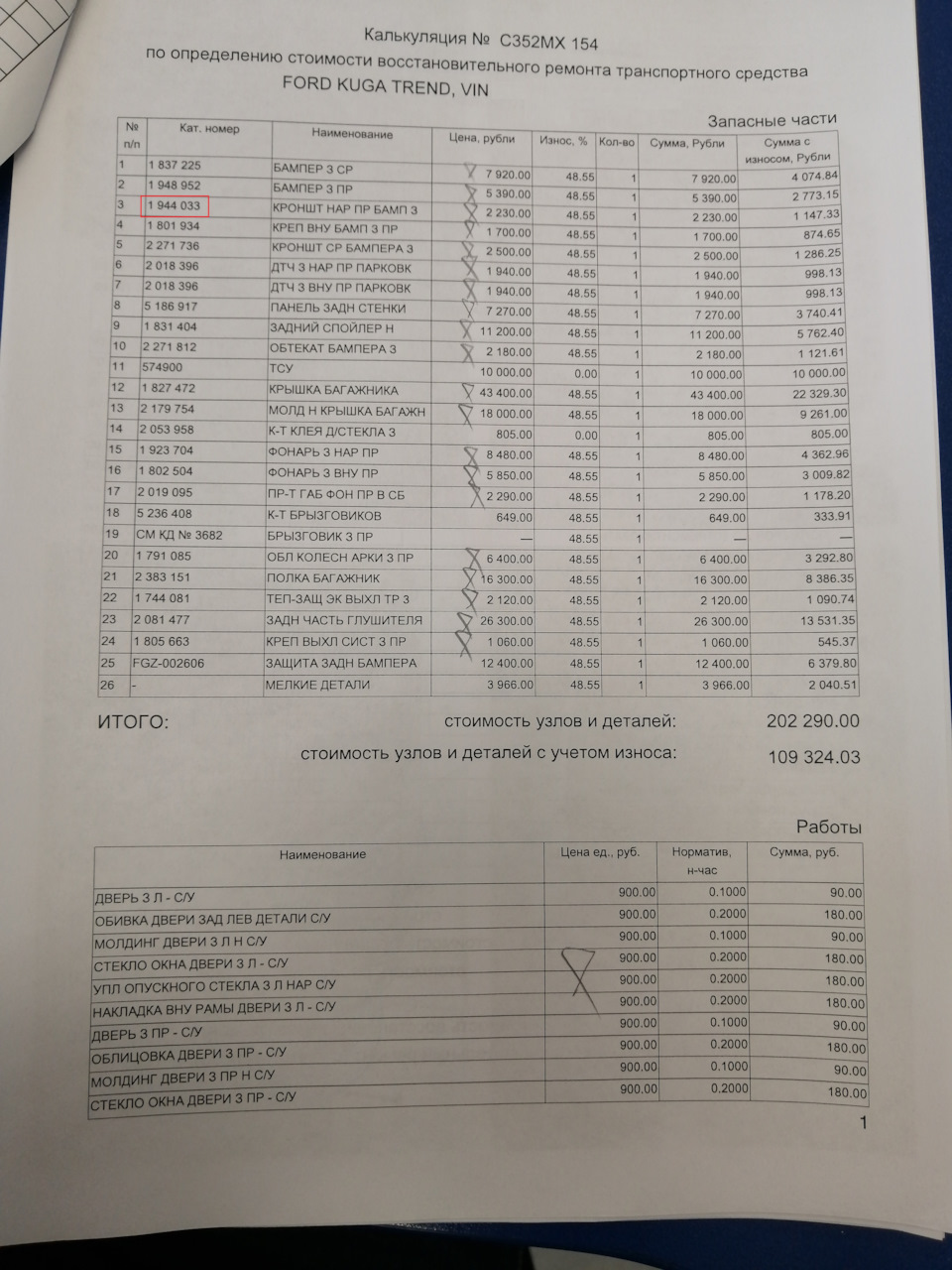 2081477 ЗАДН. ГЛУШИТЕЛЬ Ford | Запчасти на DRIVE2