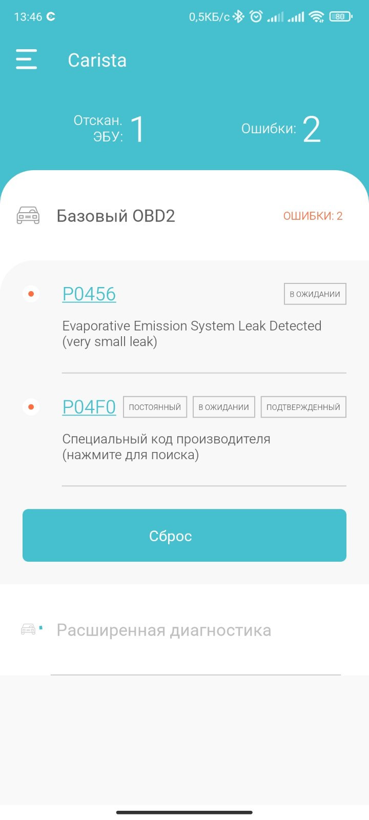 ошибки OBD P0456 и P04F0 — Ford Escape (4G), 1,5 л, 2019 года | поломка ...