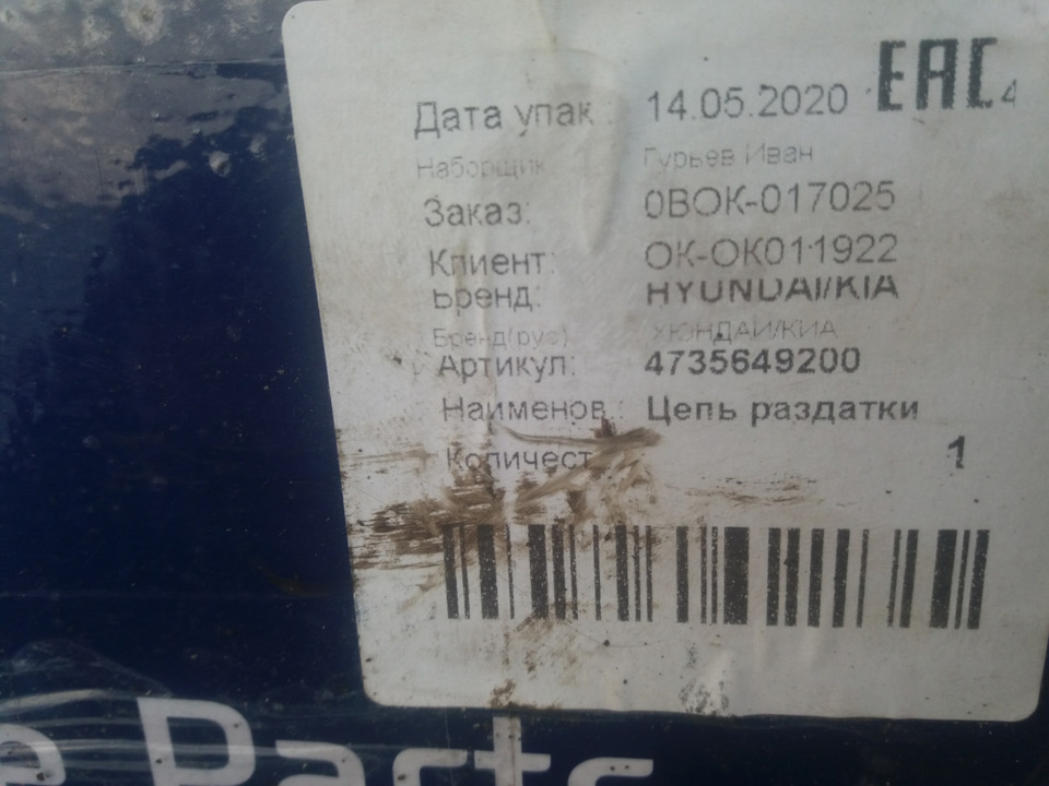 4735649200 Цепь раздаточной коробки KIA HYUNDAI | Запчасти на DRIVE2