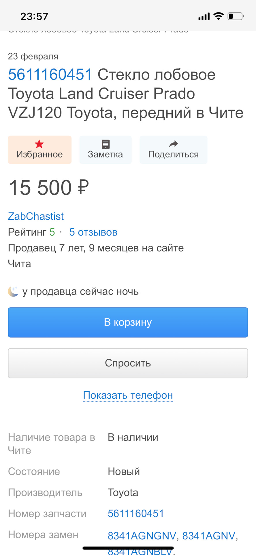 8341AGNV Лобовое стекло SPLINTEX | Запчасти на DRIVE2