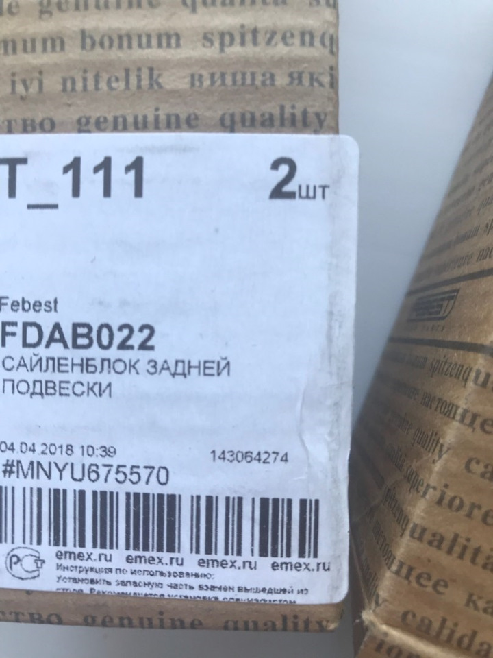 FDAB022 Сайлентблок заднего продольного рычага FEBEST | Запчасти на DRIVE2