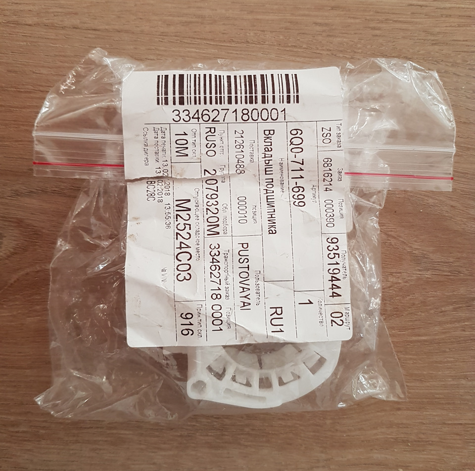 6Q0711699 Вкладыш подшипника VAG | Запчасти на DRIVE2