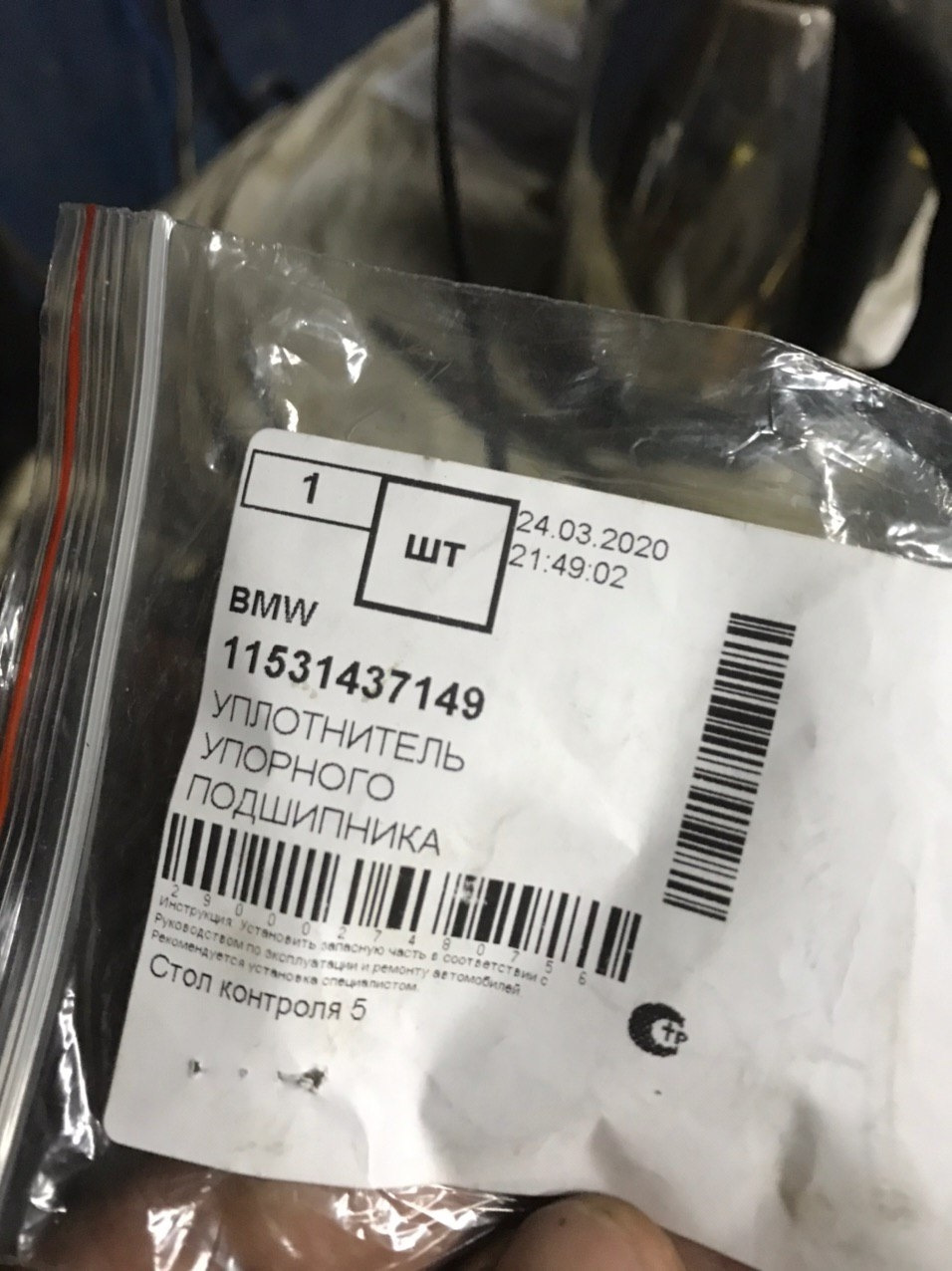 11531437149 Уплотнитель упорного подшипника BMW | Запчасти на DRIVE2