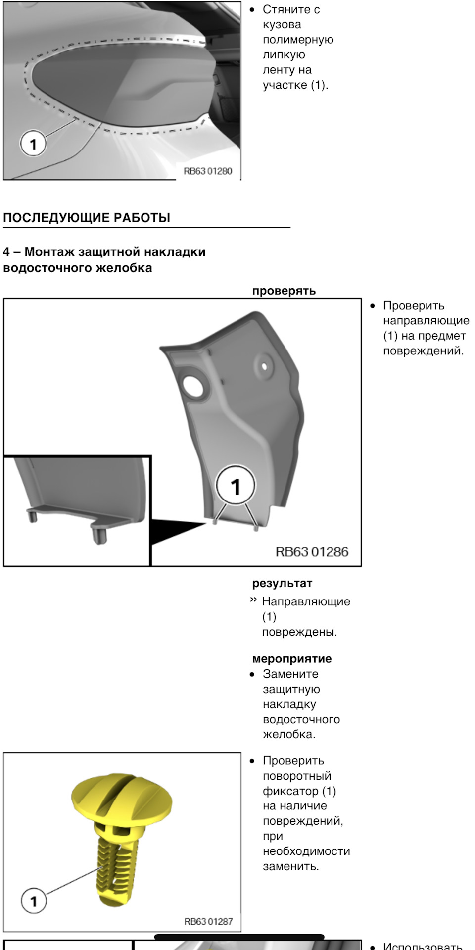 Немного доработать напильником, если отказал задний левый поворотник ...