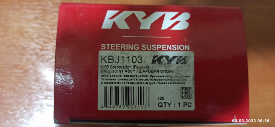KBJ1103 Шаровая опора передняя (левая/правая). Серия SSP KYB | Запчасти ...