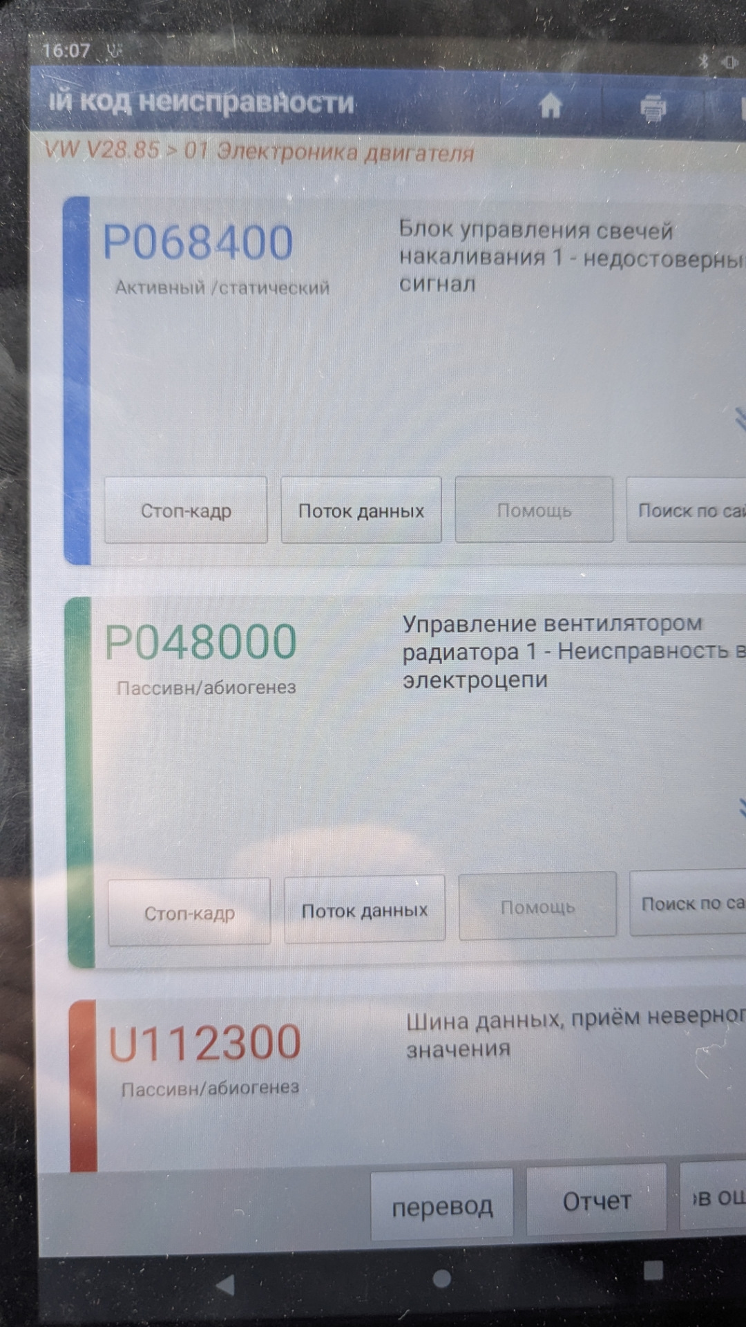 Тигуанчик "радует" ошибка B103911. P069400. P048000. — Volkswagen ...