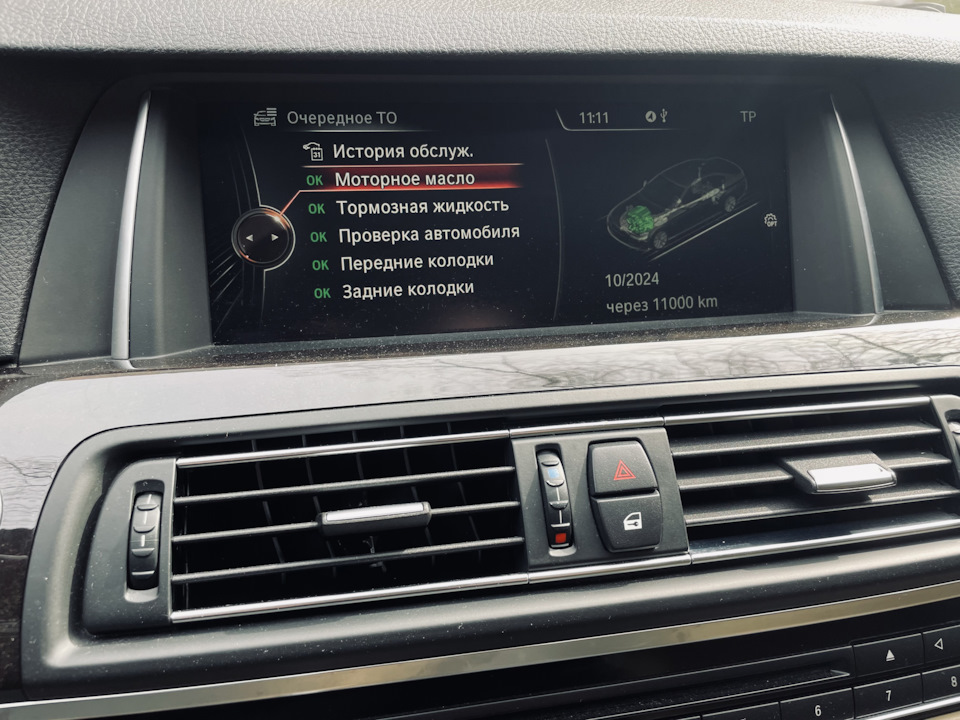 Плановое ТО. Пробег — 150420. — BMW 5 series (F10), 3 л., 2015 года ...
