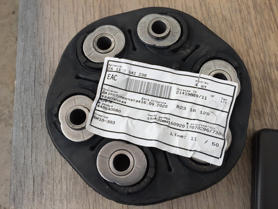 26117542238 Двухступенчатая эластичная муфта BMW | Запчасти на DRIVE2