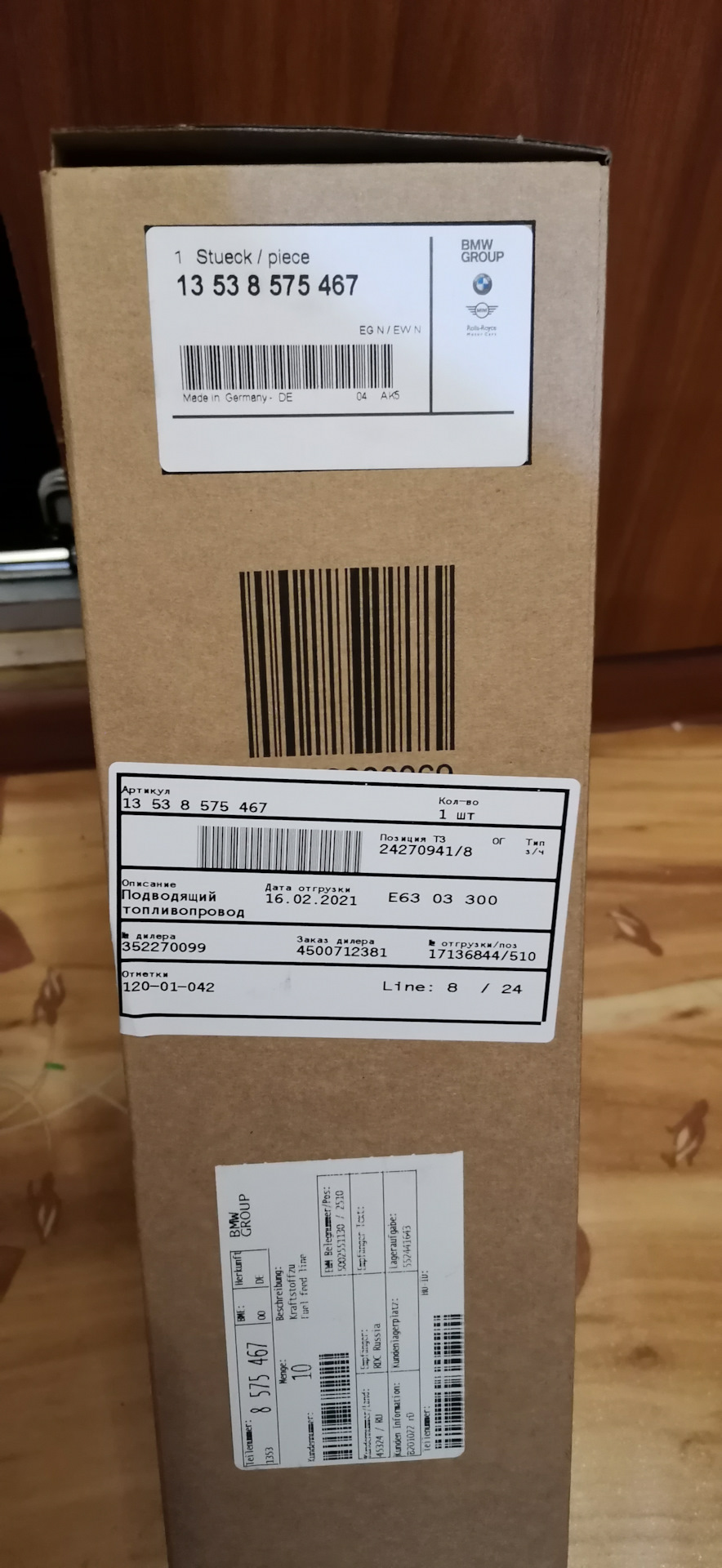 13538575467 Подводящий топливопровод BMW | Запчасти на DRIVE2