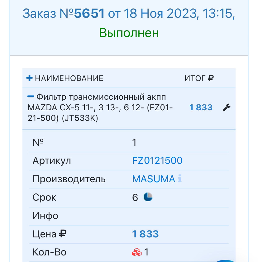 Подарок себе на НГ и замена масла в акпп — Mazda 6 (3G) GJ, 2,5 л, 2016 ...