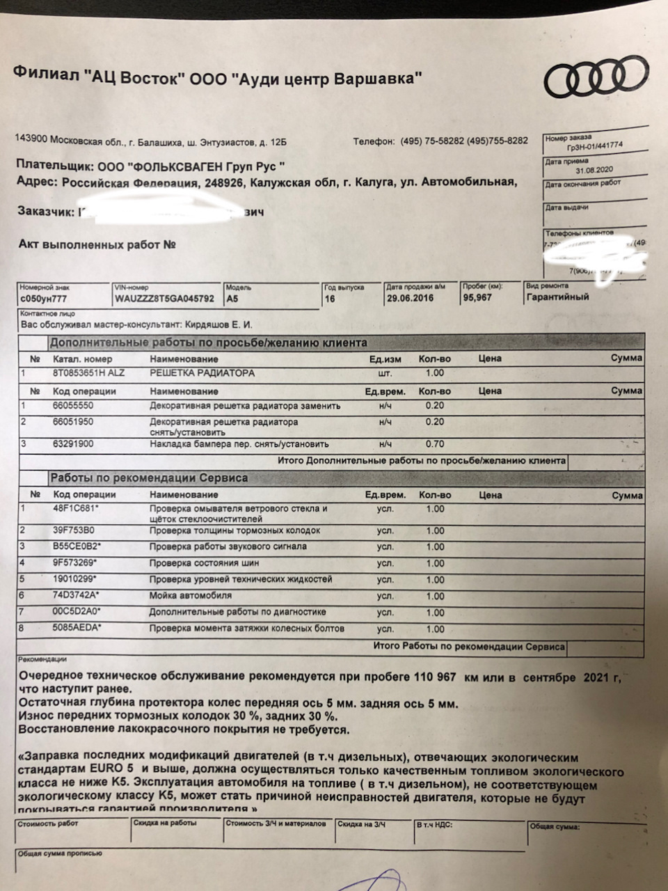 Это должно было случиться… — Audi A5 (1G), 2 л, 2016 года | визит на ...