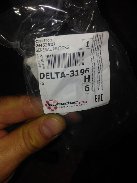 24453627 Фиксатор крышки GM | Запчасти на DRIVE2