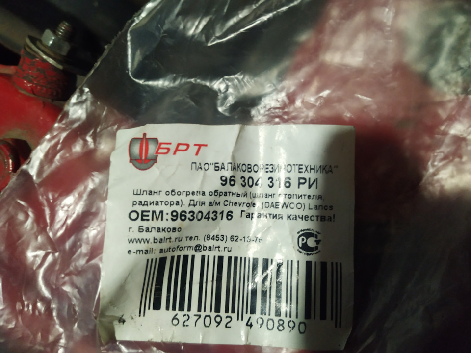 96304316 Шланг (патрубок) обогрева обратный (Шланг отопителя, радиатора ...