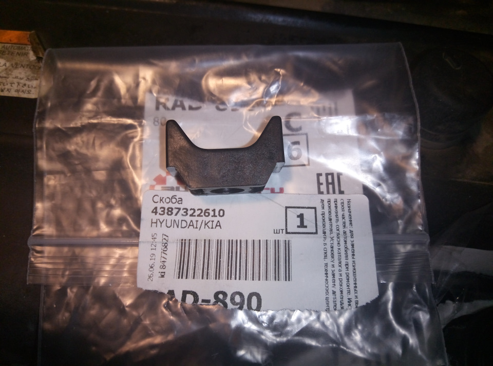 4387322610 Клипса рычага кпп KIA HYUNDAI | Запчасти на DRIVE2