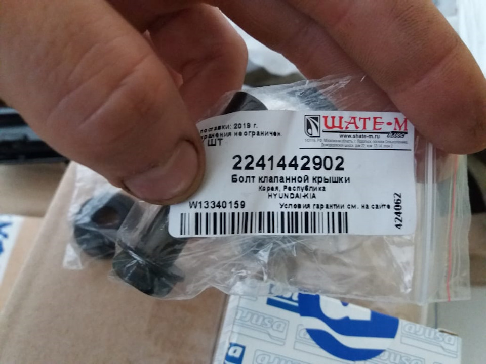 2241442902 БОЛТ М10 KIA HYUNDAI | Запчасти на DRIVE2