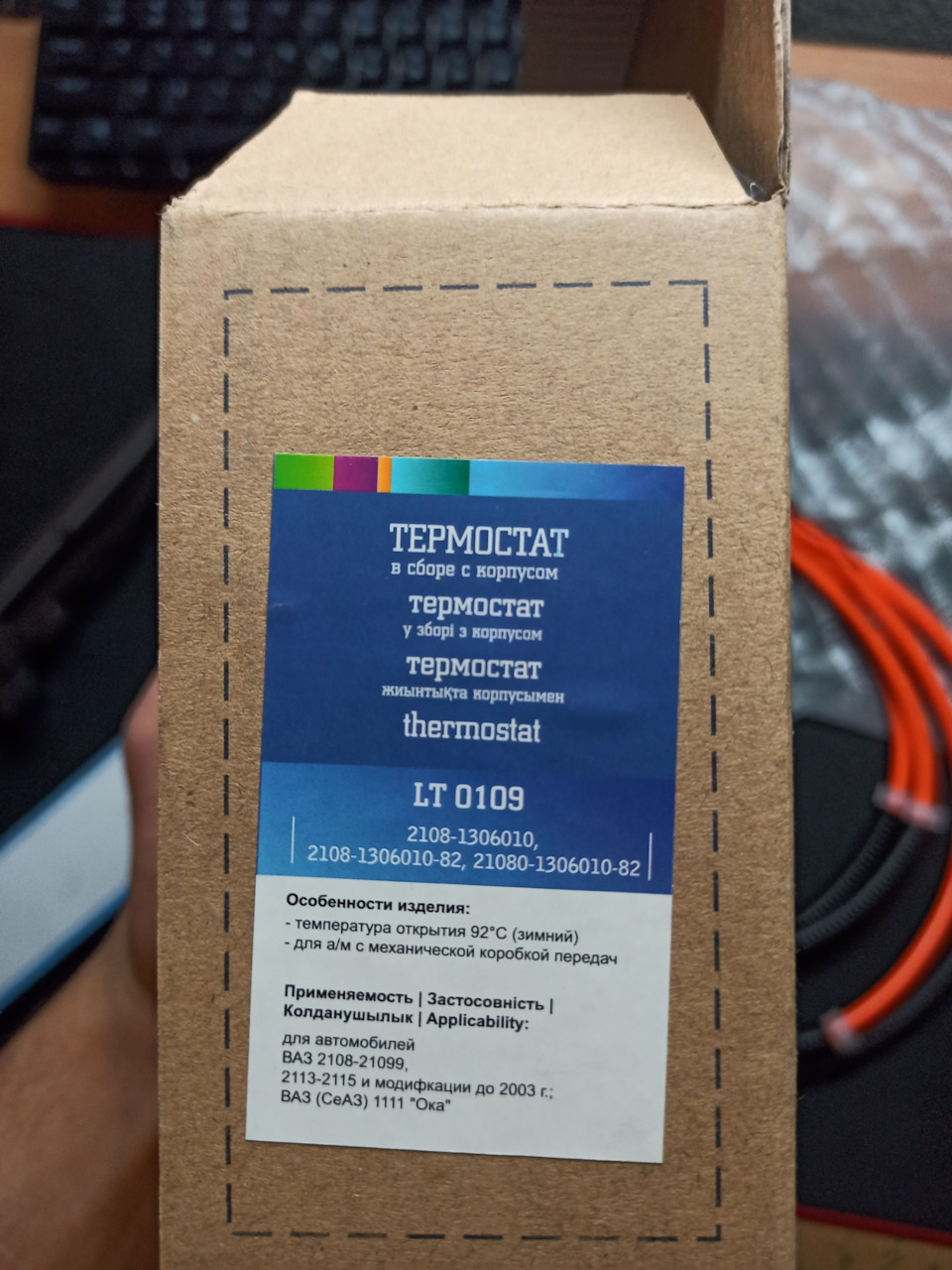 LT0109 Термостат для автомобилей ВАЗ 2108 (с алюминиевым корпусом ...