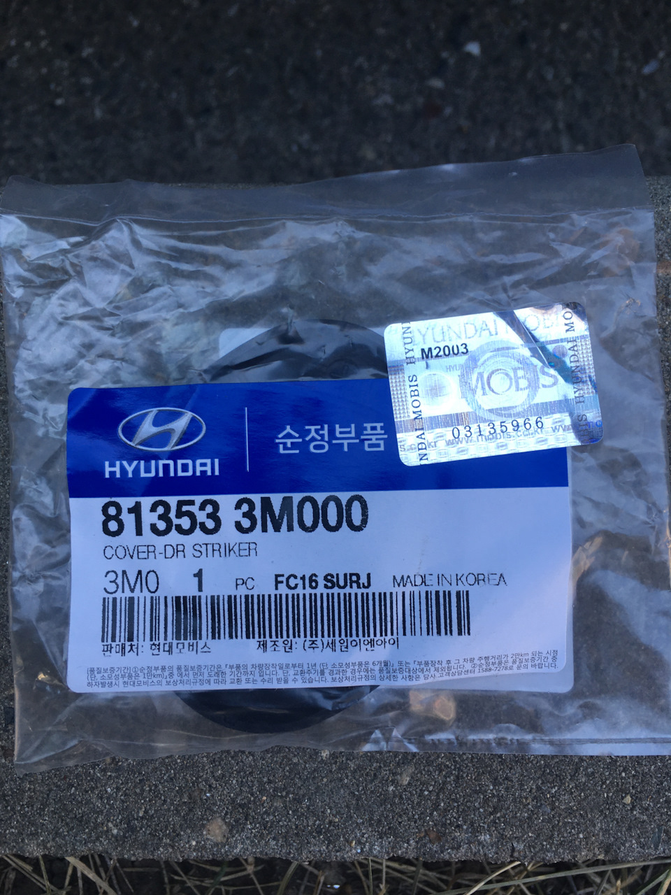 #4 Накладки петель замков & Демпферы дверей — KIA Pro_Ceed (2G), 1,6 л ...