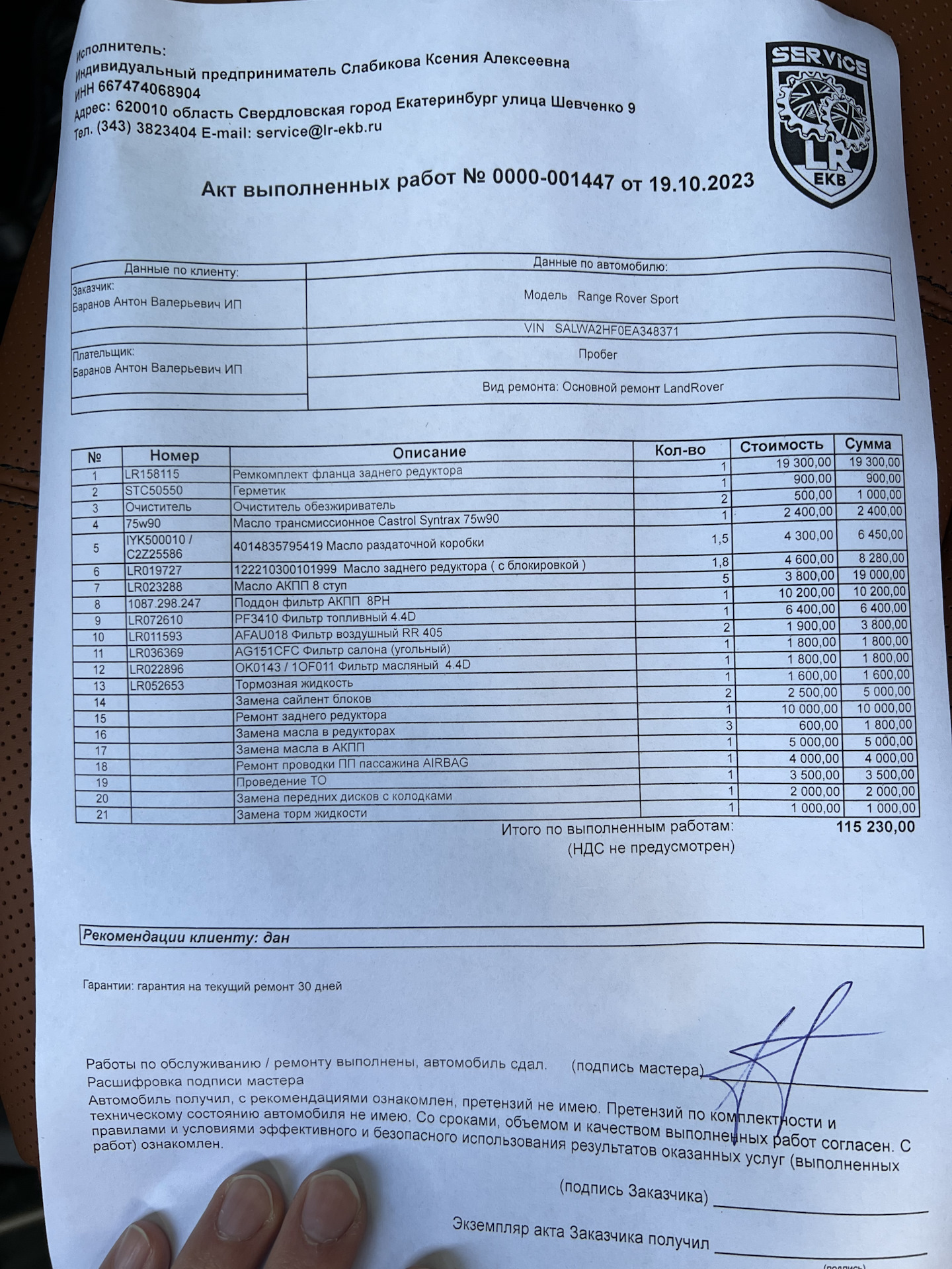 Первое ТО после покупки — Land Rover Range Rover Sport (2G), 4,4 л ...