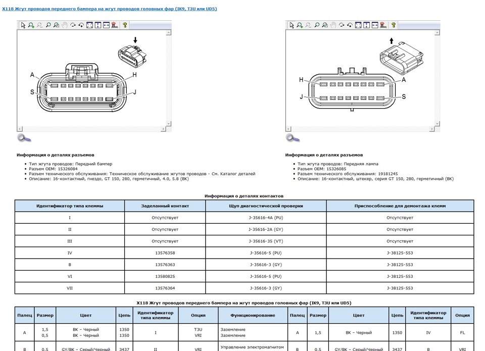 19181245 Электроразъем GM | Запчасти на DRIVE2