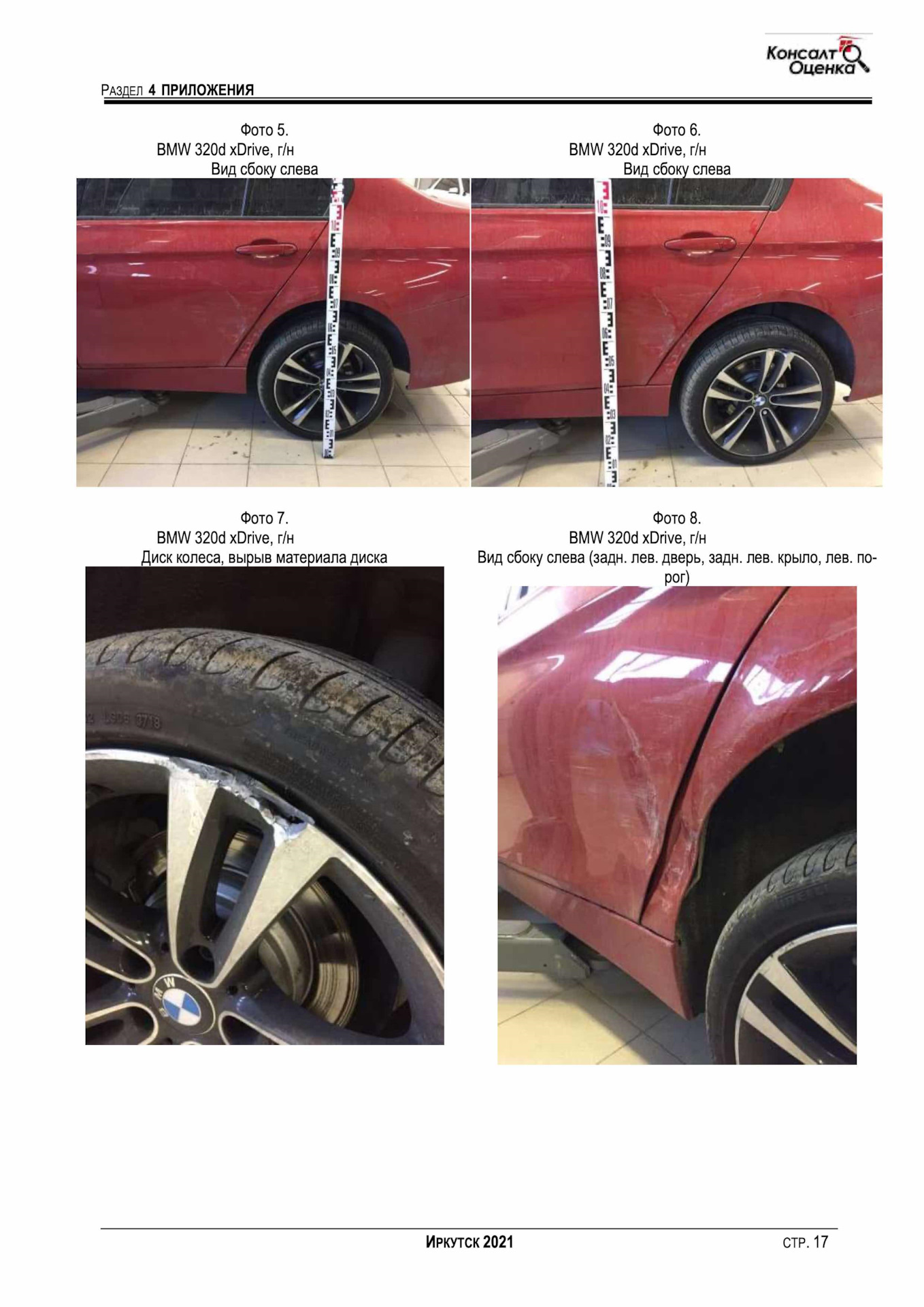 Предоплата за материалы (продолжаю ремонт авто после ДТП) — BMW 3 ...