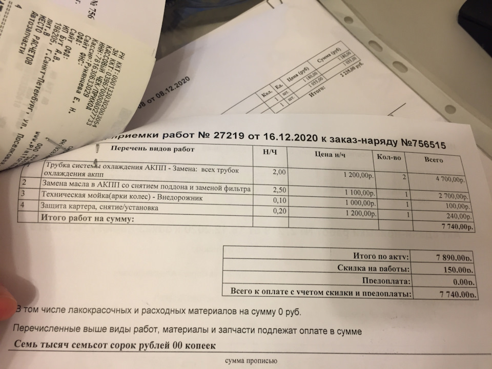 Замена трубок охлаждения АКПП + масло + фильтр + втулки стабилизотора ...