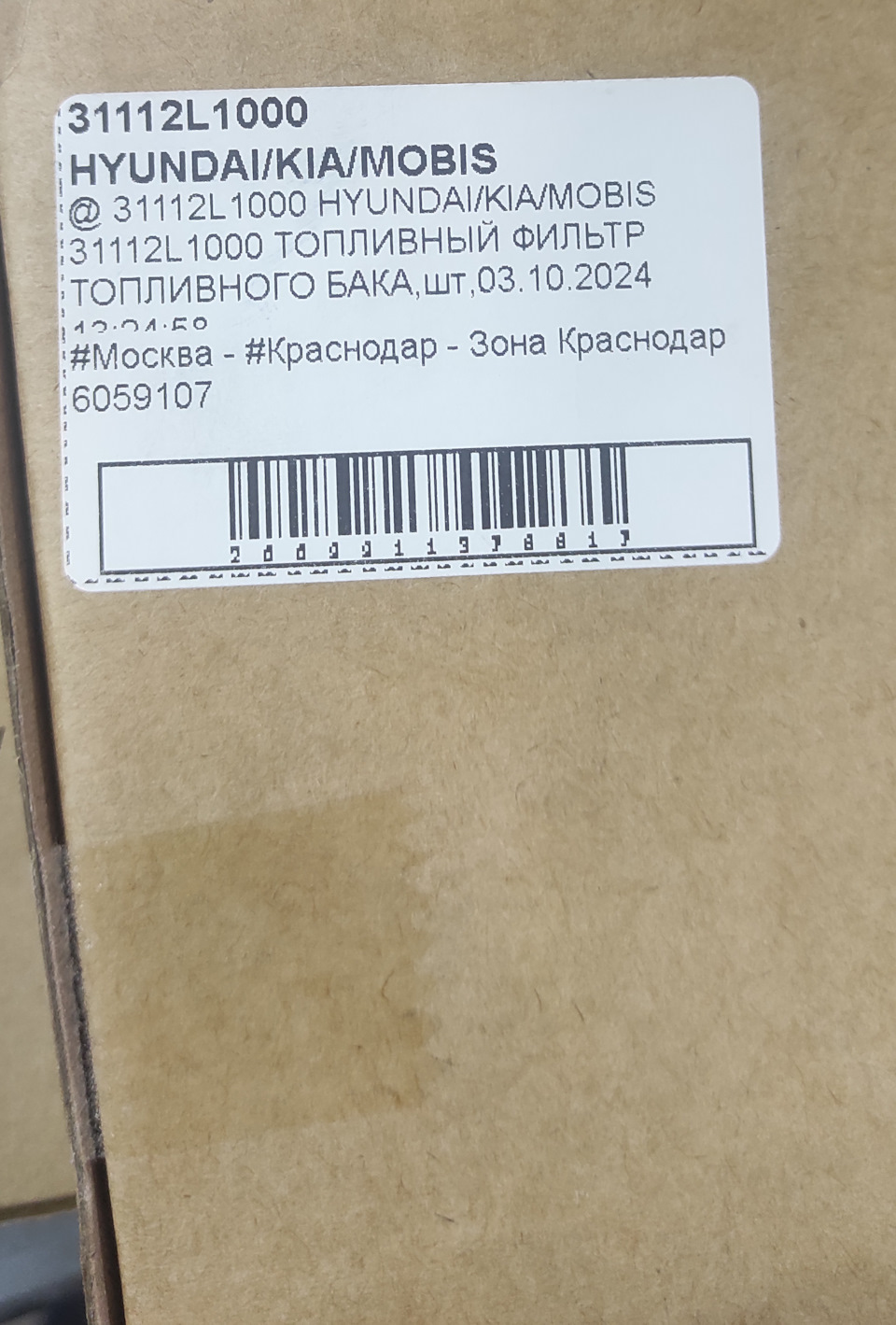 31112L1000 Топливный фильтр KIA HYUNDAI | Запчасти на DRIVE2