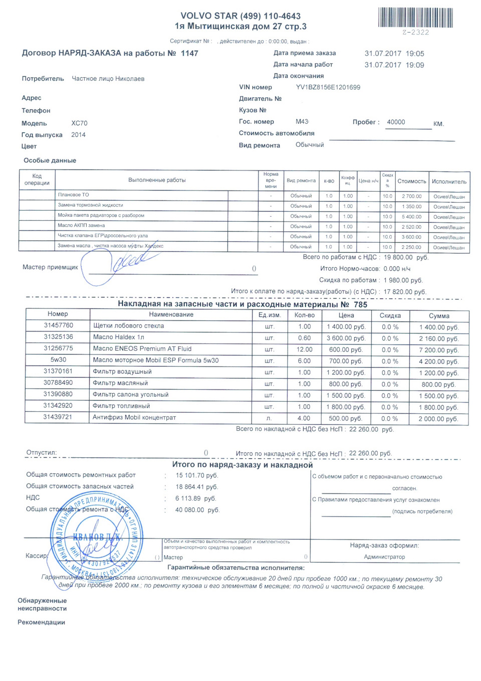31325136 Масло муфты полного привода Volvo | Запчасти на DRIVE2