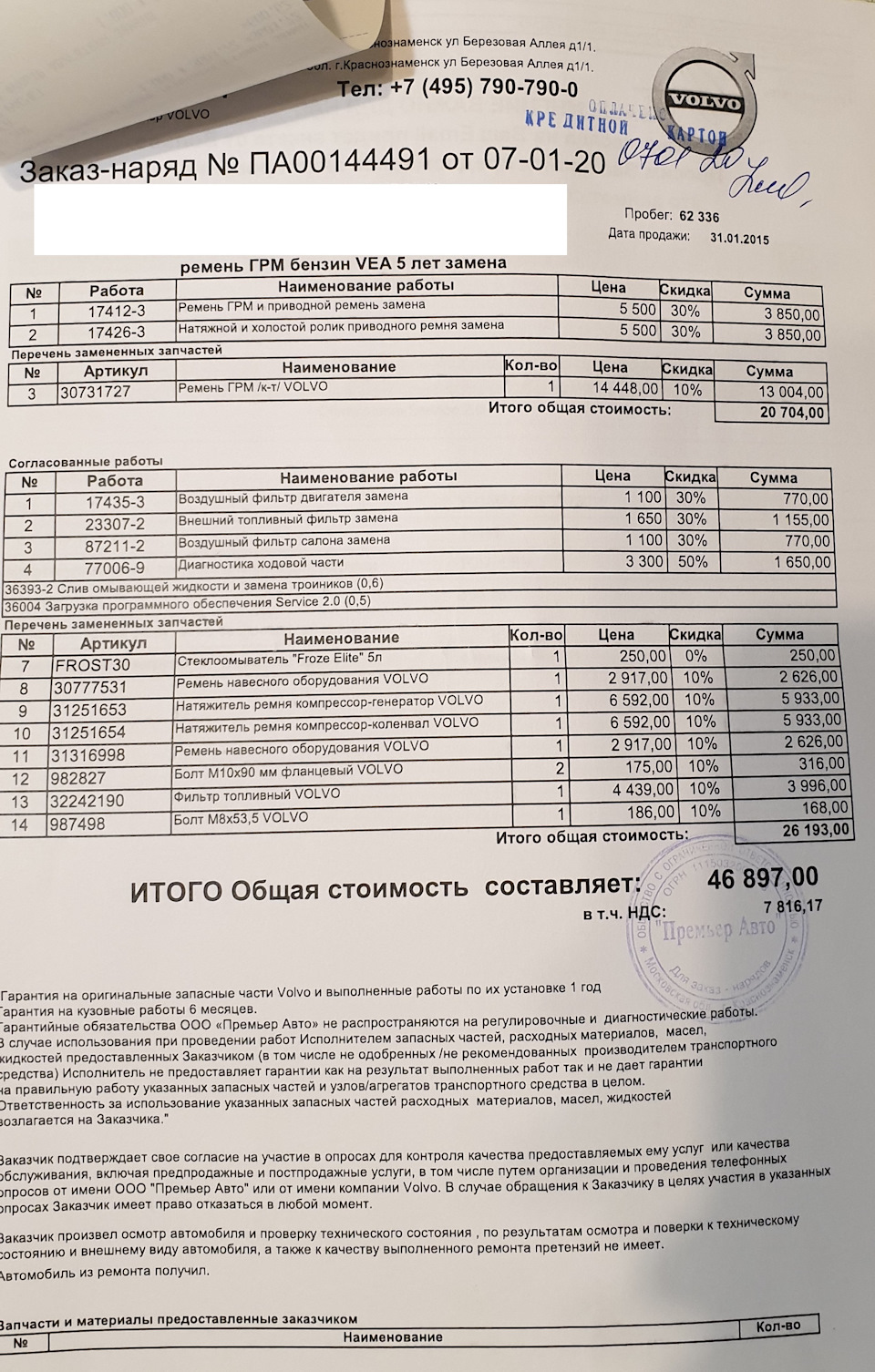 31251654 Натяжитель ремня Volvo | Запчасти на DRIVE2