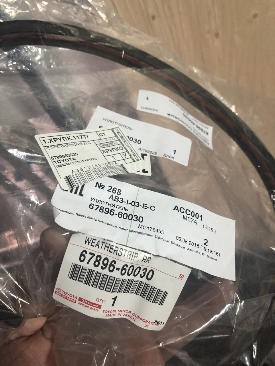 6789660030 Уплотнитель TOYOTA LEXUS | Запчасти на DRIVE2