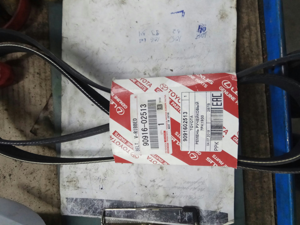 9091602513 Ремень TOYOTA LEXUS | Запчасти на DRIVE2