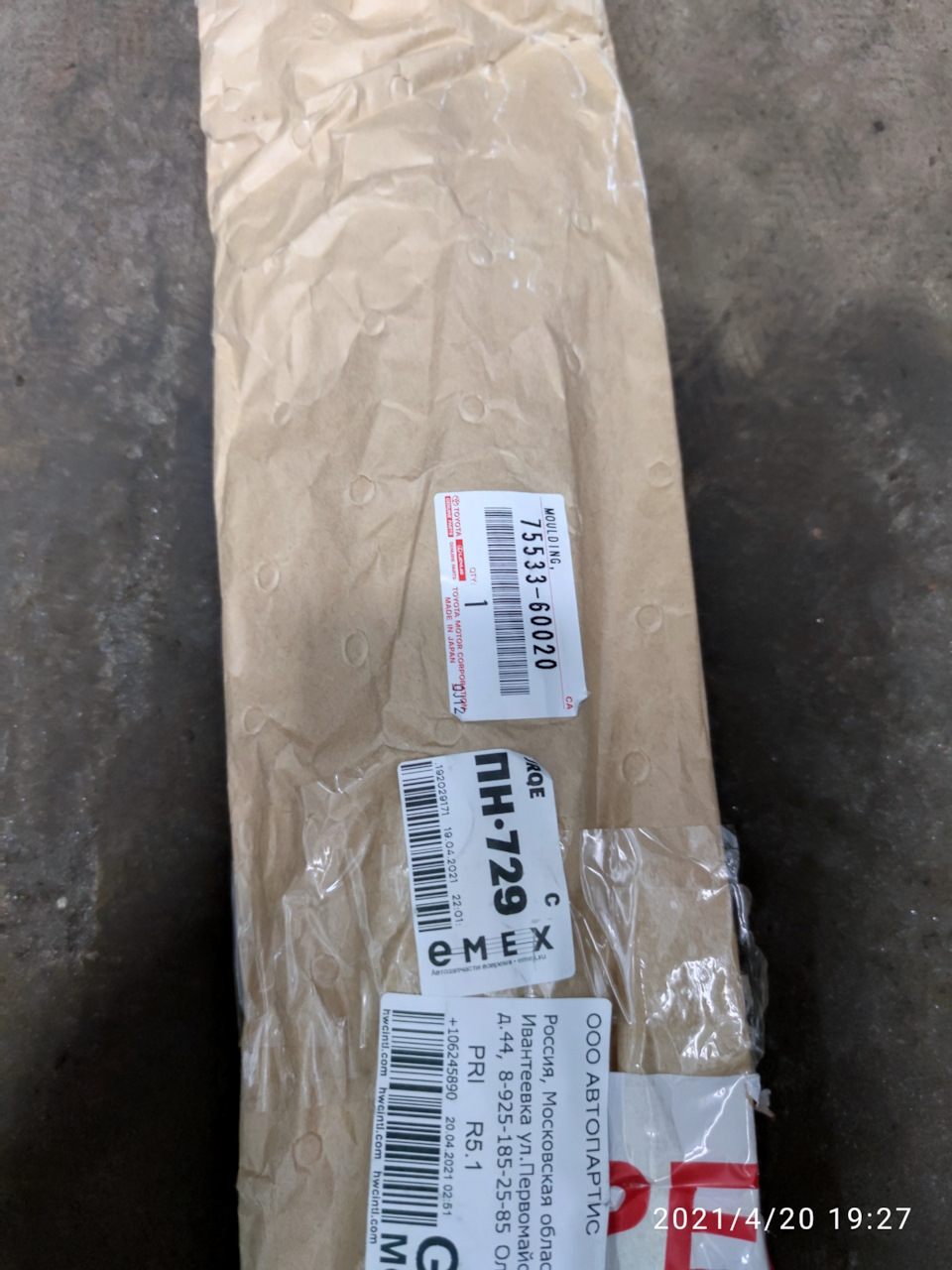 7553360020 Молдинг нижний TOYOTA LEXUS | Запчасти на DRIVE2