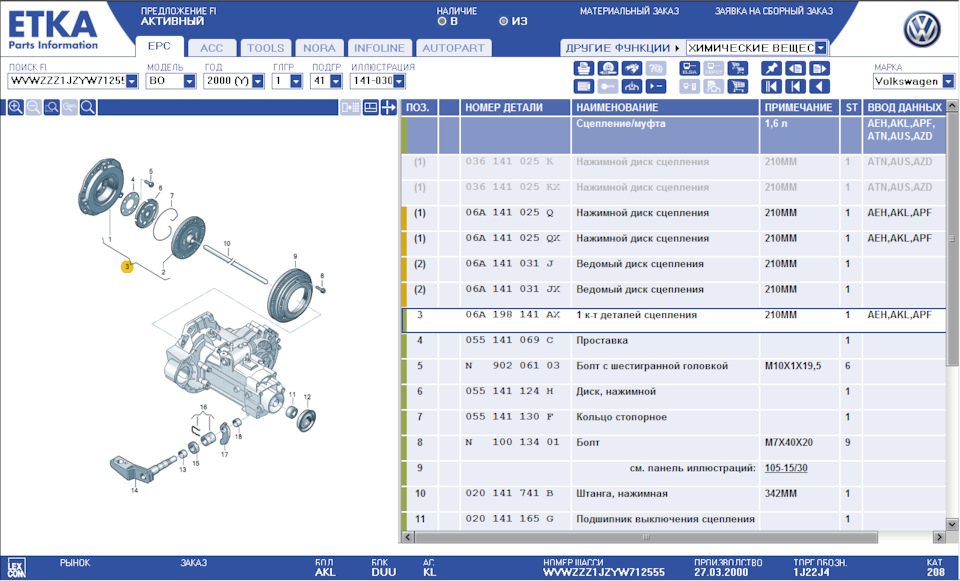 020141741B Шток сцепления нажимной / AUDI A-3 VW, SEAT, SKODA 1,6-2,0 ...