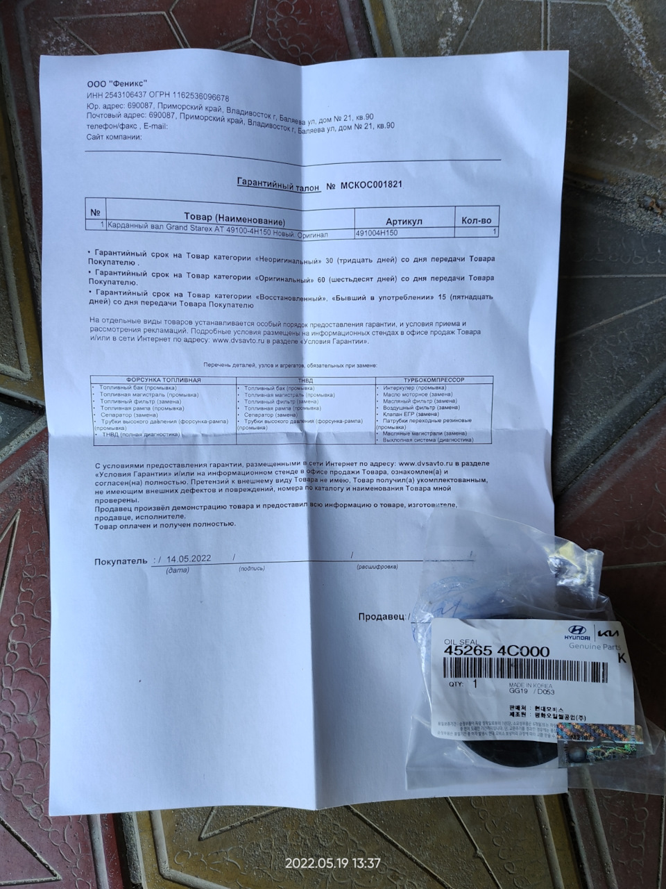 Поменял кардан. Оригинал. — Hyundai H-1 (2G), 2,5 л, 2016 года ...