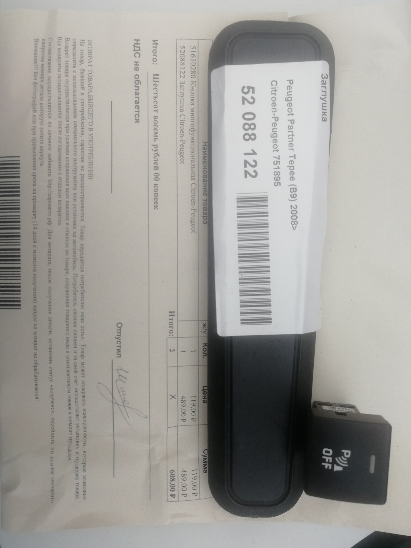 Доукомплектация. — Peugeot Partner Tepee, 1,6 л, 2010 года | запчасти ...