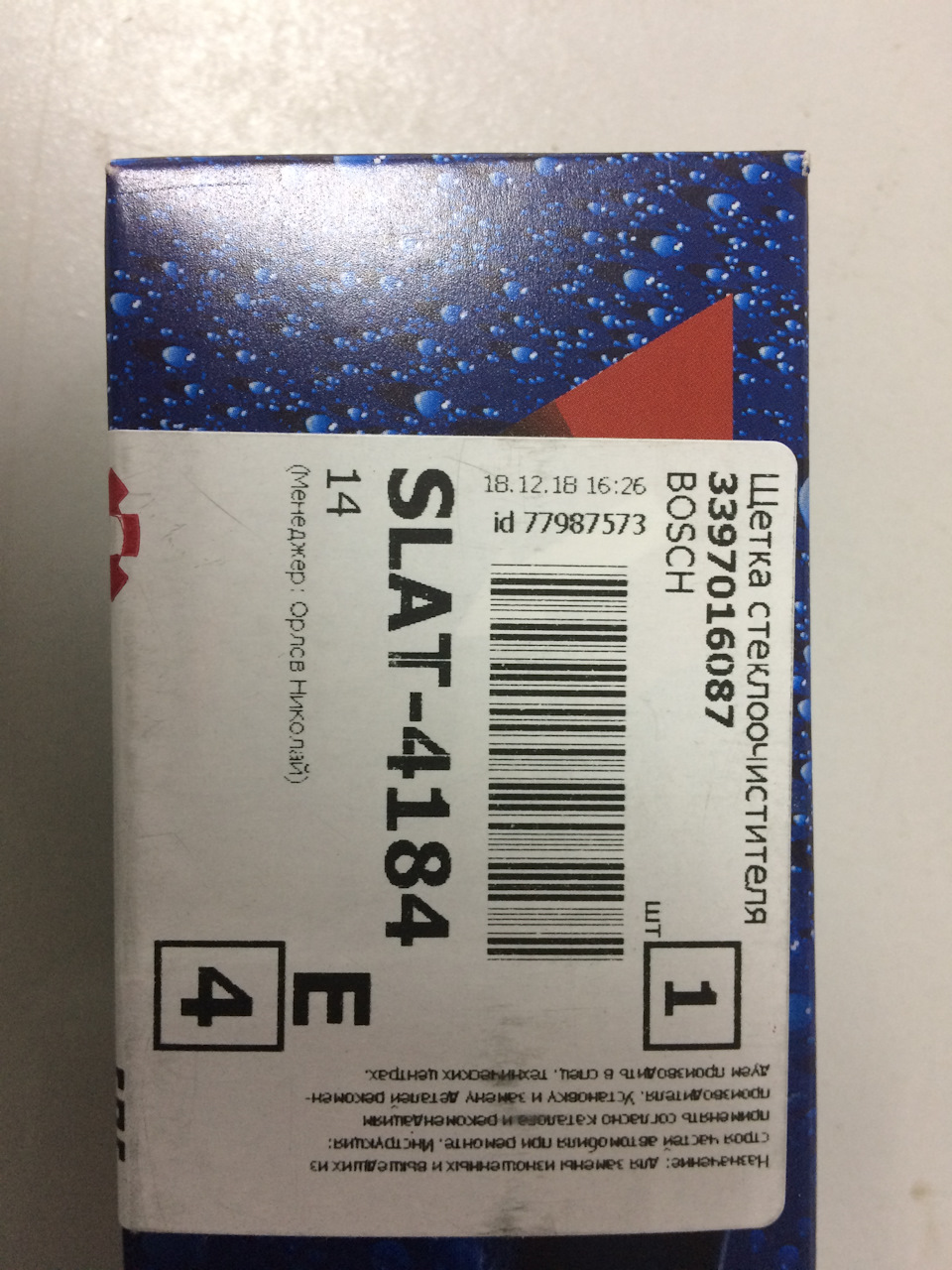 3397016087 СТЕКЛООЧИСТИТЕЛЬ ЗАДНИЙ [A383H] 380 ММ BOSCH | Запчасти на ...