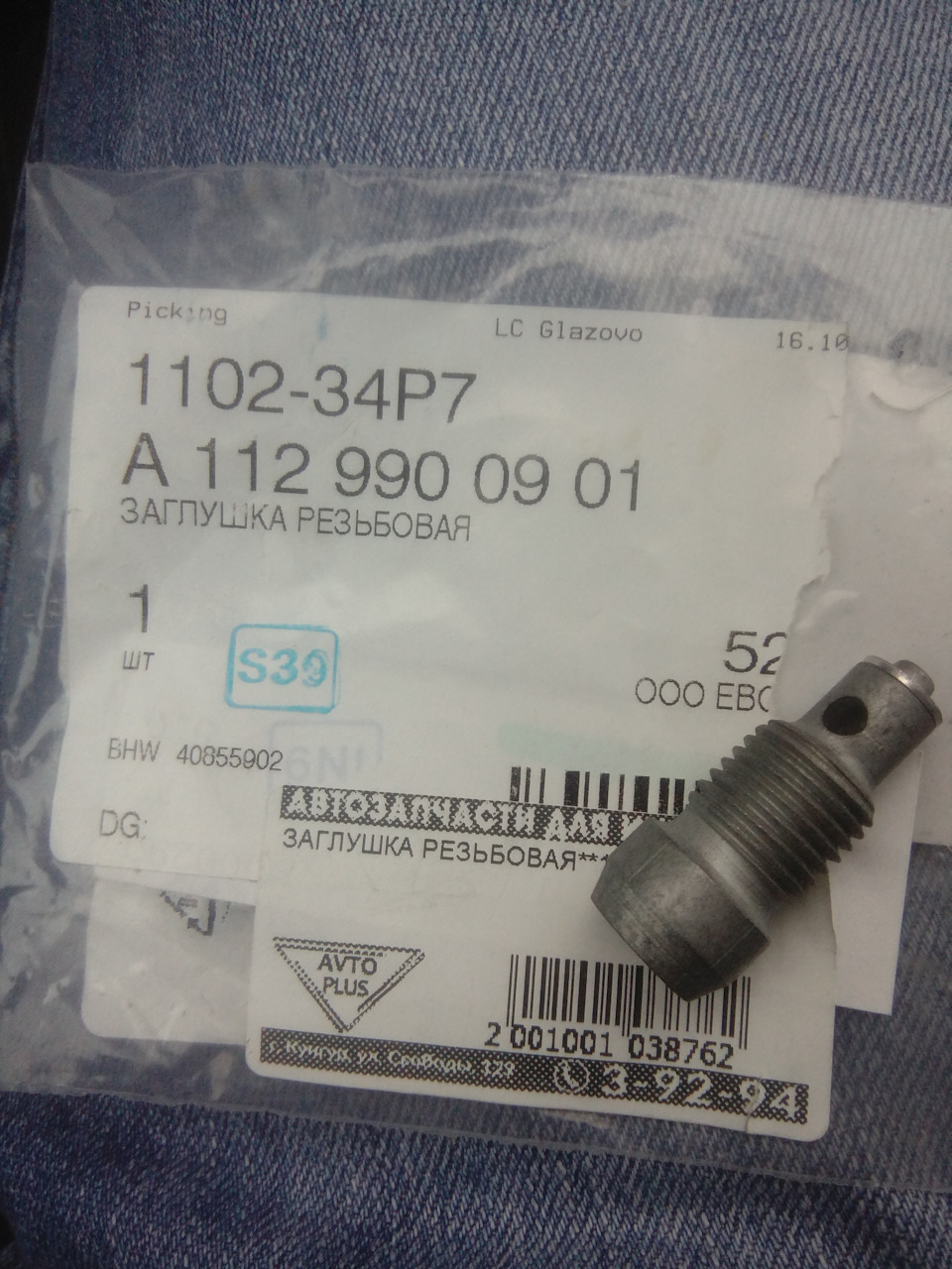 Заглушка в блоке антифриза w168 — Mercedes-Benz A-Class (W168), 1,9 л ...