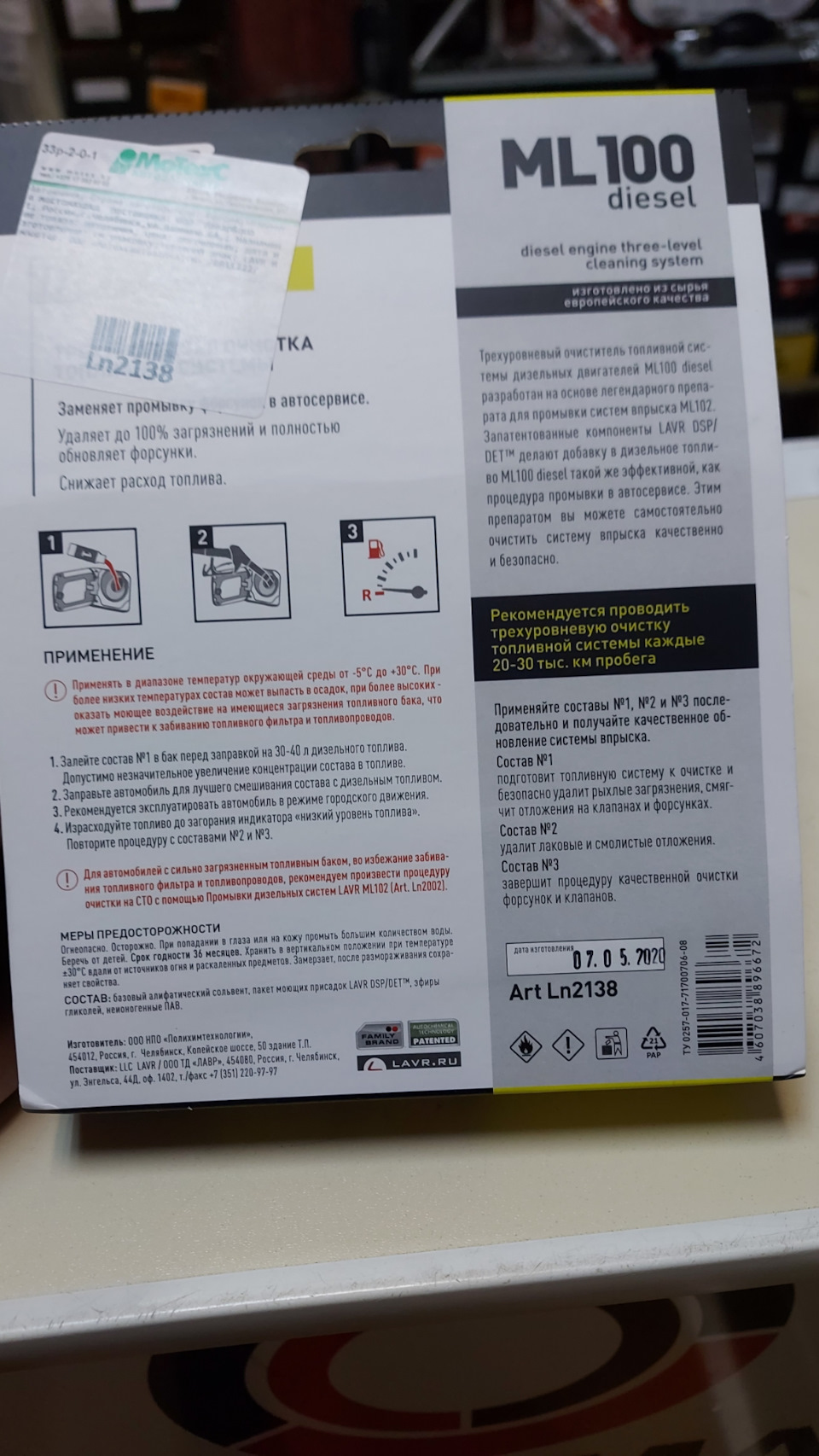 Трехуровневая очистка топливной системы LAVR ML100 Diesel (Ln2138 ...