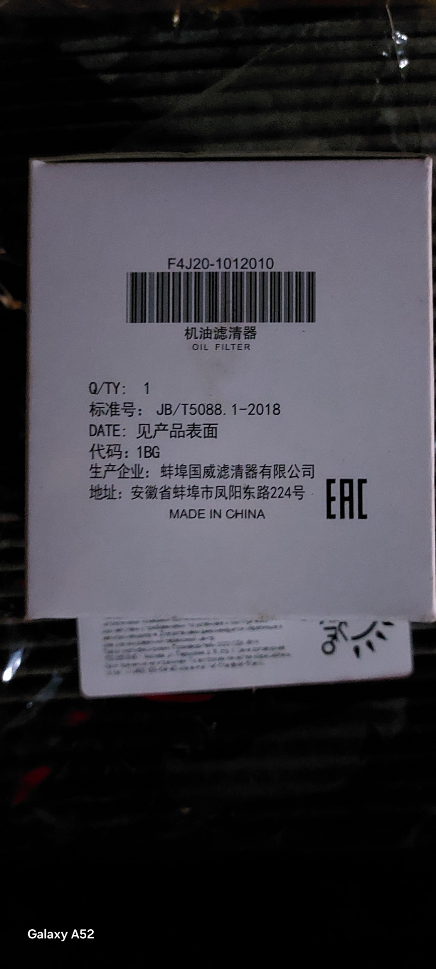 F4J201012010 Фильтр масляный t1a/t1d/m36t CHERY | Запчасти на DRIVE2