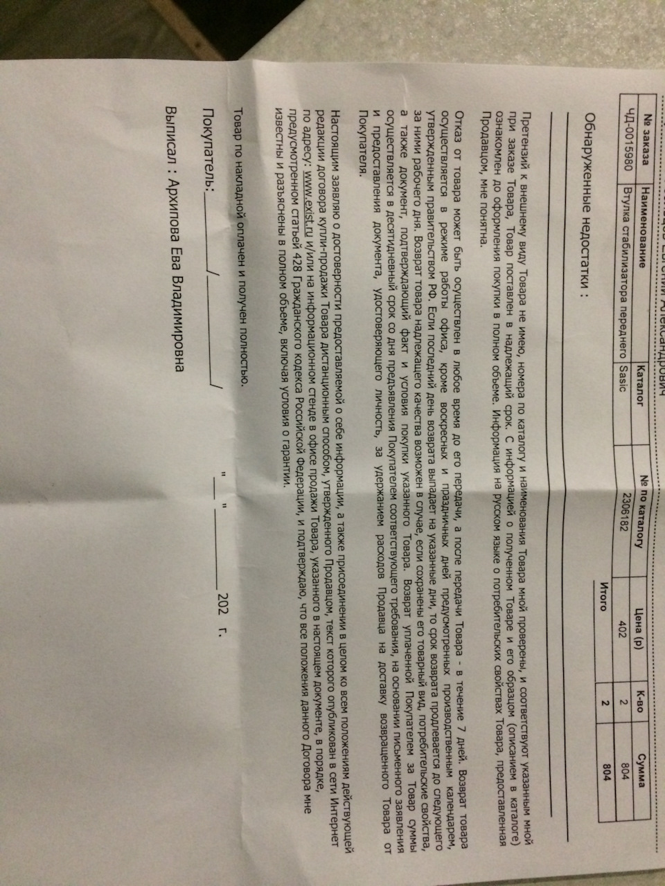 2306182 Втулка стабилизатора SASIC | Запчасти на DRIVE2