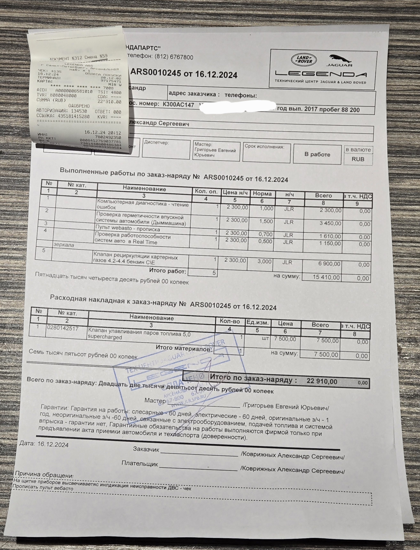 Ошибка P2189-00.Слишком обеднённая смесь на холостых оборотах! — Land ...