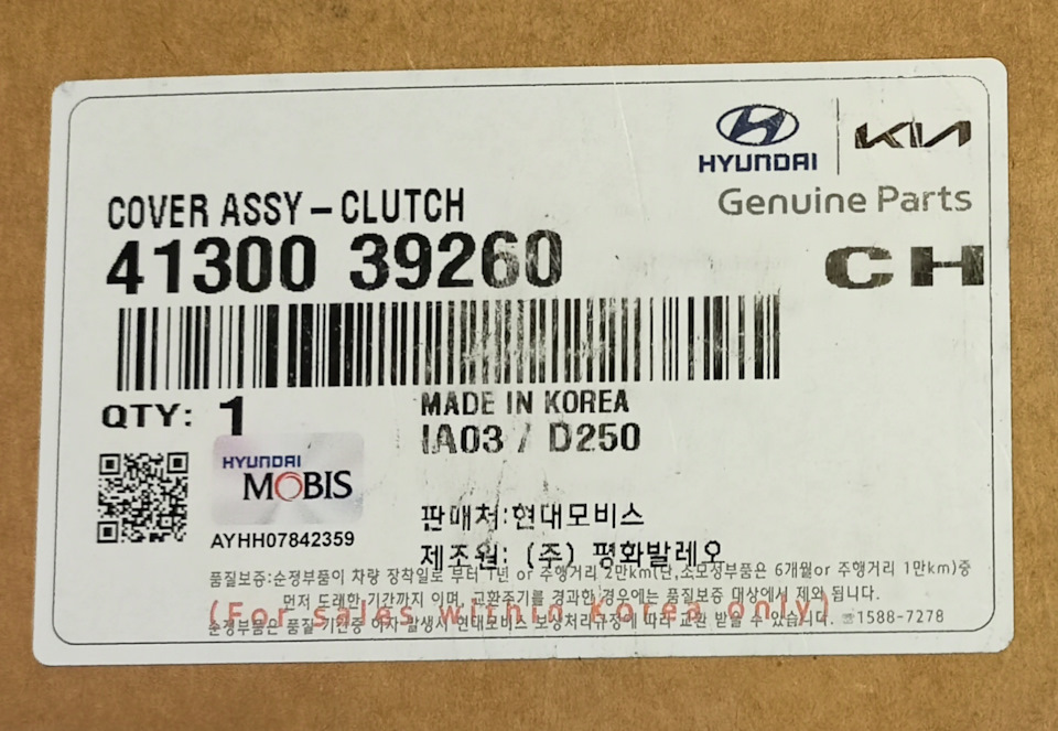 4130039260 Корзина сцепления в сборе KIA HYUNDAI | Запчасти на DRIVE2