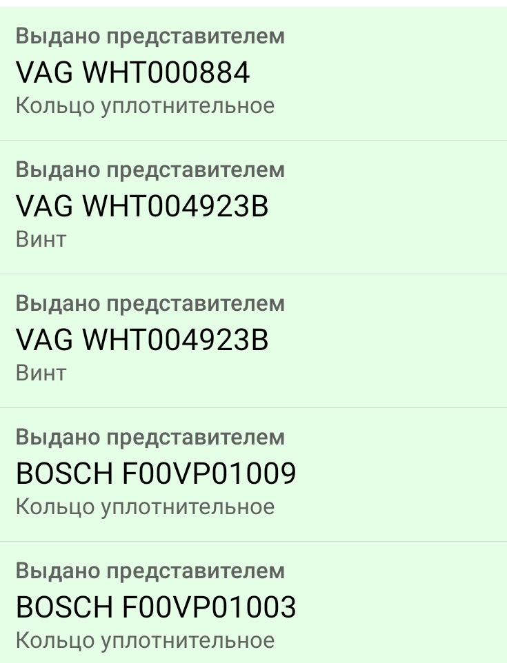 F00VP01003 УПЛОТНИТЕЛЬНОЕ КОЛЬЦО BOSCH | Запчасти на DRIVE2