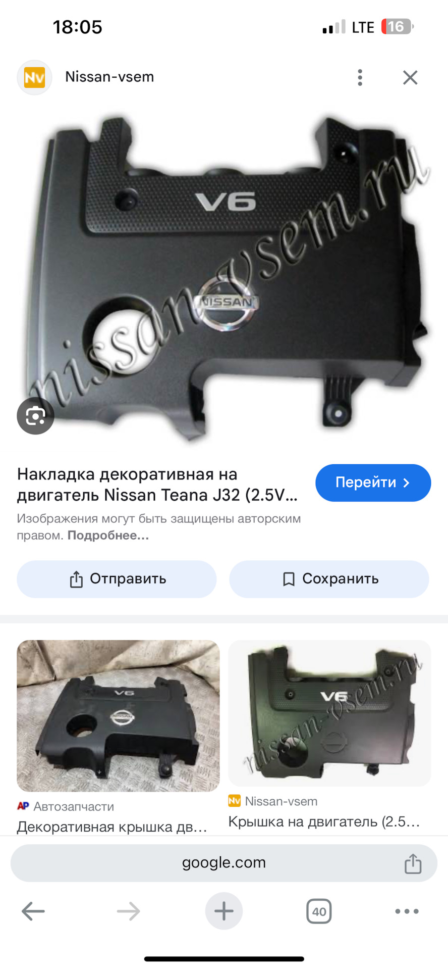 В поисках декоративной крышки двигателя — Nissan Teana (J32), 2,5 л ...
