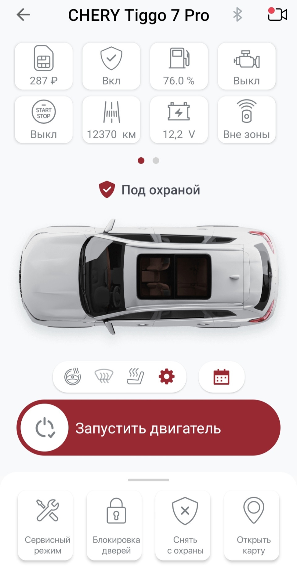 И снова Chery Connect — Chery Tiggo 7 Pro Max, 1,6 л, 2023 года | просто так | DRIVE2