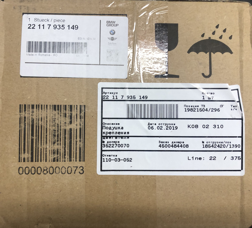 22117935149 Подушка крепления двигателя BMW | Запчасти на DRIVE2