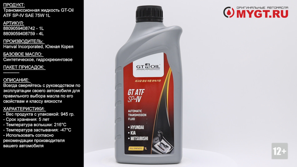 Трансмиссионная жидкость GT-Oil ATF SP-IV SAE 75W 1L 8809059408742 # ...